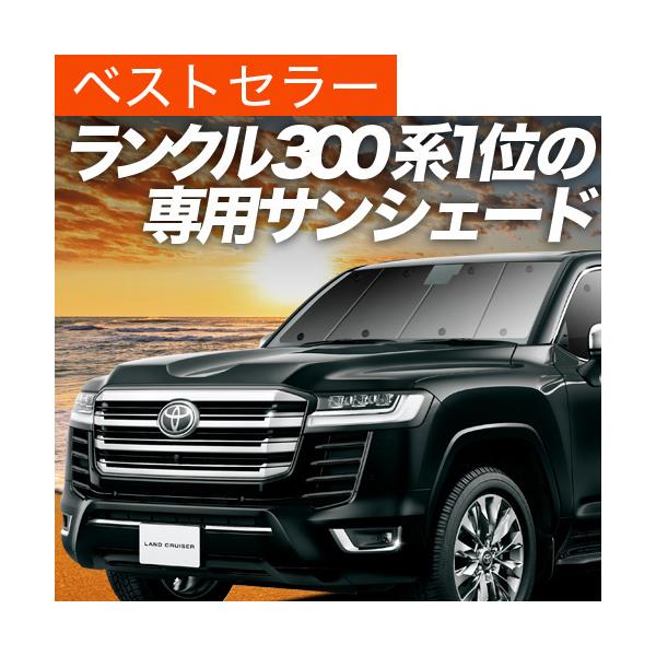 ■商品内容■1.フロントガラス1枚2.サイドドアガラス2枚■適合車種■★ランドクルーザー 300系 LANDCRUISER FJA300W VAJ300W※各グレードも上記適合車種とおなじガラス形状であれば装着可能です。※フロントサンシェー...