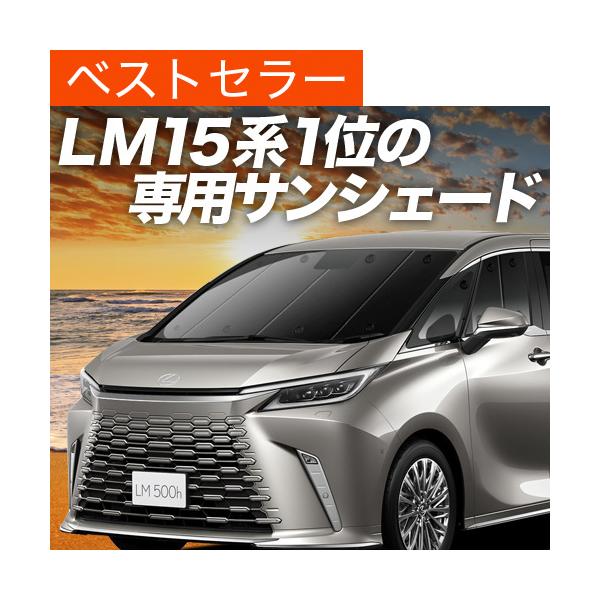 ■商品内容■1.フロントガラス1枚2.ピラーガラス2枚3.サイドドアガラス2枚■適合車種■★レクサス LM TAWH15W型 EXECUTIVE versionL 4人乗り 6人乗り※他グレードも上記適合車種とおなじガラス形状であれば装着可...