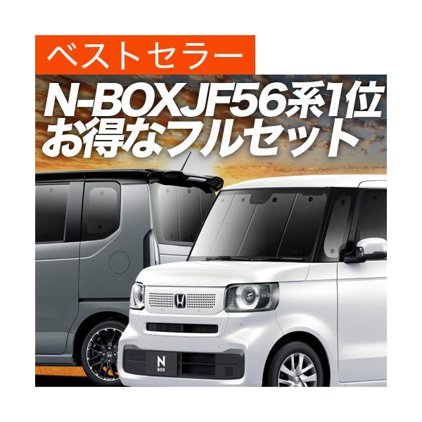 ■商品内容■1.フロントガラス1枚2.サイドガラス2枚3.ピラーガラス2枚4.スライドドアガラス2枚5.クォーターガラス2枚6.リアガラス1枚■適合車種■★N-BOX JF5型 JF6型 カスタム JOY ファッションスタイル スロープ タ...