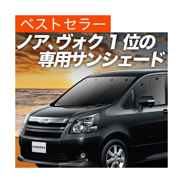 ■商品内容■1.フロントガラス1枚2.サイドドアガラス2枚3.ピラーガラス2枚■適合車種■★ノア ヴォクシー 70/75系 DBA-ZRR70W/G75W/G※他グレードも上記適合車種とおなじガラス形状であれば装着可能です。※フロントサンシ...