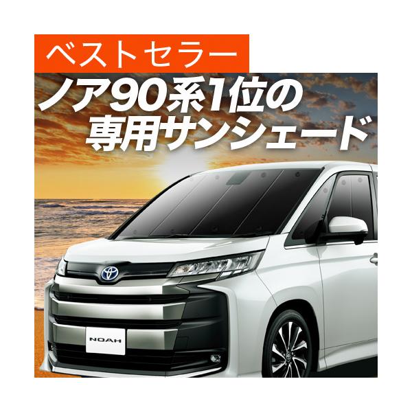 ■商品内容■1.フロントガラス1枚2.サイドドアガラス2枚3.ピラーガラス2枚■適合車種■★ノア＆ヴォクシー90系 ZWR90W ZWR95W MZRA90W MZRA95W NOAH VOXY HYBRID ハイブリッド 90 ノア ヴォ...