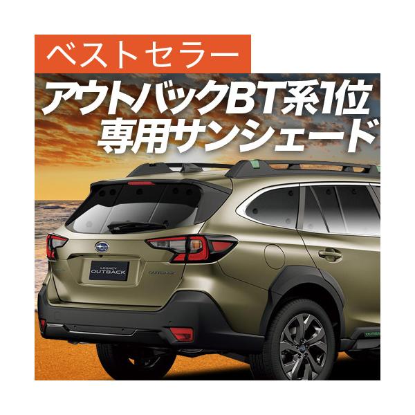 ■商品内容■1.リアドアガラス2枚2.クウォーターガラス2枚3.リアガラス1枚■適合車種■★レガシィ アウトバック BT5 BT9※他グレードも上記適合車種とおなじガラス形状であれば装着可能です関連キーワード：遮光 断熱 紫外線 UVカット...