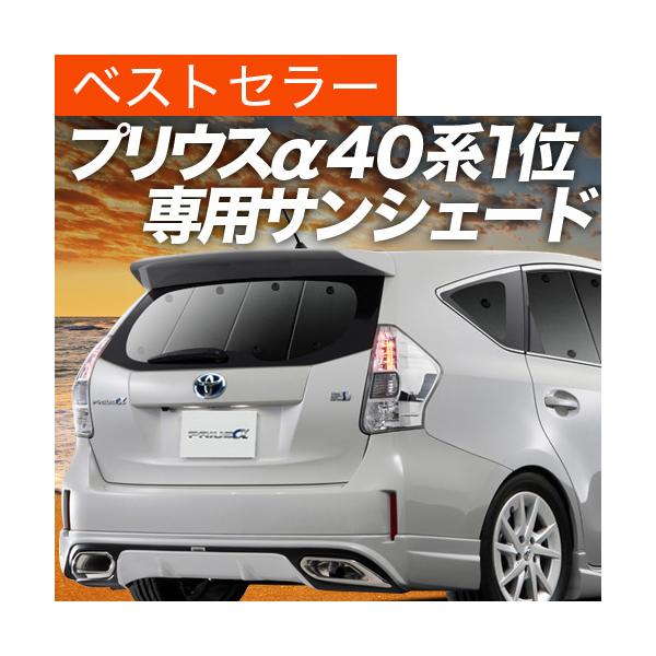 ■商品内容■1.後部座席ドアガラス2枚2.クォーターガラス2枚3.リアガラス1枚■適合車種■★プリウスαZVW40/41系※各グレードも上記適合車種とおなじガラス形状であれば装着可能です。関連キーワード：遮光 断熱 紫外線 UVカット 暑さ...