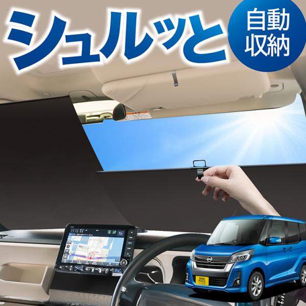 【注意事項】走行中は本製品を取り外してください！本製品はフロントガラスの最下部に吸盤で取り付けるサンシェードです。サンシェードを装着したまま運転されますと、視界の妨げになる可能性もございます。また、運転者の視野や安全運転を妨げるものであれば...