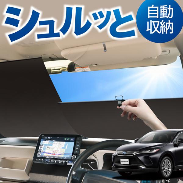 【注意事項】走行中は本製品を取り外してください！本製品はフロントガラスの最下部に吸盤で取り付けるサンシェードです。サンシェードを装着したまま運転されますと、視界の妨げになる可能性もございます。また、運転者の視野や安全運転を妨げるものであれば...