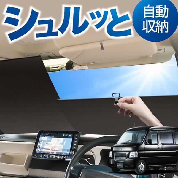 【注意事項】走行中は本製品を取り外してください！本製品はフロントガラスの最下部に吸盤で取り付けるサンシェードです。サンシェードを装着したまま運転されますと、視界の妨げになる可能性もございます。また、運転者の視野や安全運転を妨げるものであれば...