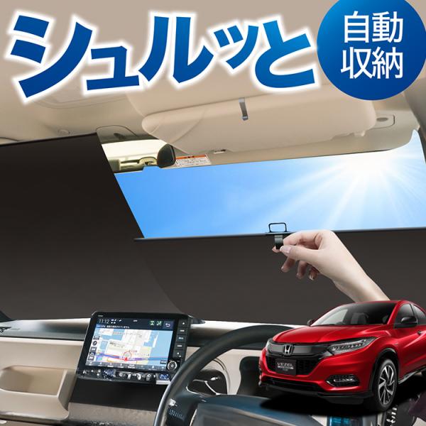 【注意事項】走行中は本製品を取り外してください！本製品はフロントガラスの最下部に吸盤で取り付けるサンシェードです。サンシェードを装着したまま運転されますと、視界の妨げになる可能性もございます。また、運転者の視野や安全運転を妨げるものであれば...