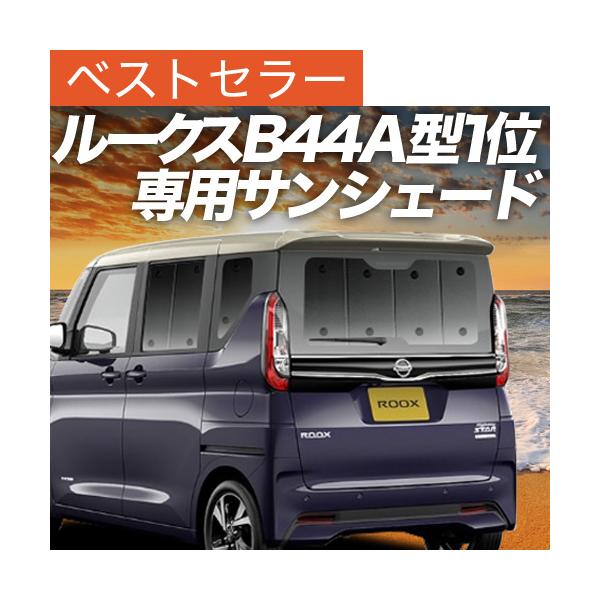 ■商品内容■1.後部座席ドア2枚2.クォーターガラス2枚3.リアガラス1枚■適合車種■★ルークス B44A型 B45A型 B47A型 B48A型 S X Xターボ ハイウェイスターX ハイウェイスターX プロパイロットエディション ハイウェ...