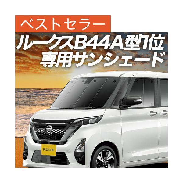 ■商品内容■1.フロントガラス1枚2.サイドドアガラス2枚3.ピラーガラス2枚■適合車種■★ルークス B44A B45A B47A B48A(BA1) ハイウェイスター AUTECH※他グレードも上記適合車種とおなじガラス形状であれば装着可...
