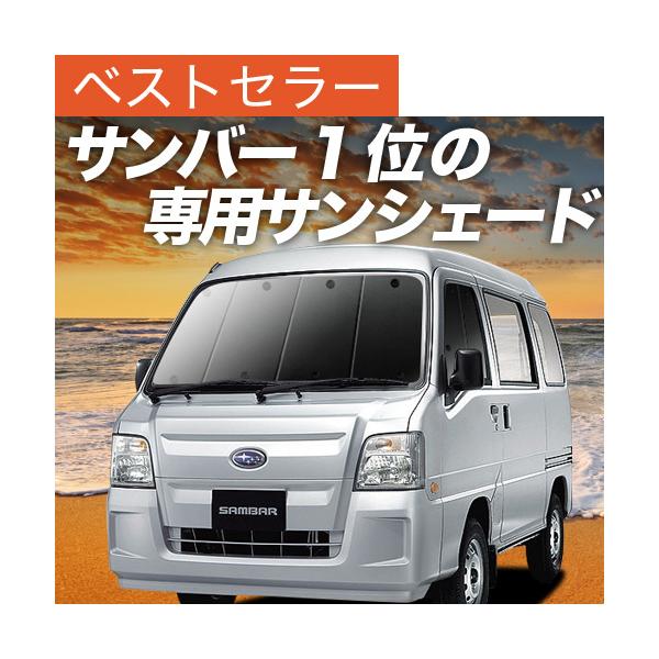 ■商品内容■1.フロントガラス1枚2.サイドドアガラス2枚■適合車種■★サンバーバン後期 TV1・2／TW1・2 H14.9〜(注)サンバーバン前期 TV1・2／TW1・2 H11.2.〜14.8、サンバーディアスKV3.4 H2.3〜は装...
