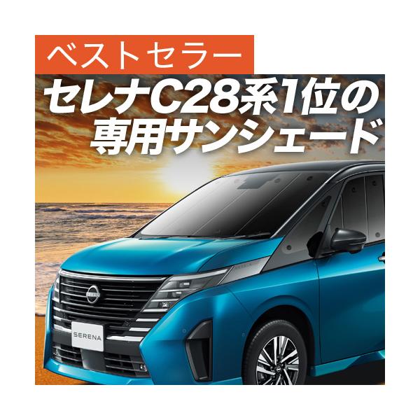 ■商品内容■1.フロントガラス1枚2.ピラーガラス2枚3.サイドドアガラス2枚■適合車種■★セレナ C28 NC28 FC28 FNC28 GC28 GFC28 X V XV ハイウェイスター e-POWER LUXION AUTECH※各...