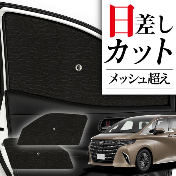 【商品内容】1.運転席ガラス面1枚2.助手席ガラス面1枚3.吸盤2個【適合車種】★アルファード 40系 ヴェルファイア 40系 AGH40W AGH45W TAHA40W TAHA45W関連キーワード：車 サンシェード 遮光 断熱 収納 コ...