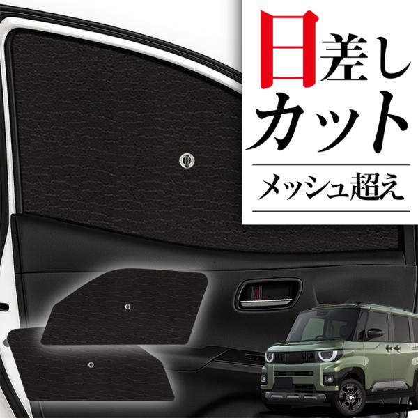 【商品内容】1.運転席ガラス面1枚2.助手席ガラス面1枚3.吸盤2個【適合車種】★デリカミニ BA1/6A系 / G / G プレミアム / G プレミアム デリマルパッケージ / T / T プレミアム / T プレミアム デリマルパッケ...