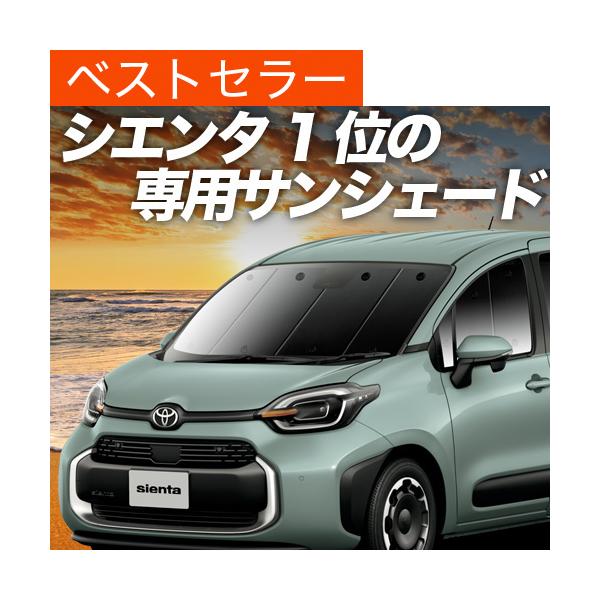 ■商品内容■1.フロントガラス1枚2.サイドドアガラス2枚■適合車種■★シエンタ MXPL10G MXPL15G MXPC10G HYBRID ハイブリッド※各グレードも上記適合車種とおなじガラス形状であれば装着可能です。※フロントサンシェ...