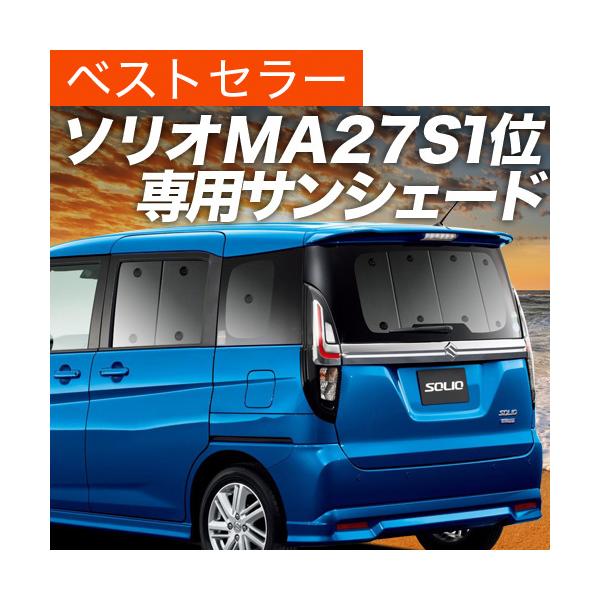 ■商品内容■1.スライドドアガラス2枚2.クウォーターガラス2枚3.リアガラス1枚※フロントサイド用も別途販売しております■適合車種■★ソリオ ソリオバンディット MA27S MA37S ハイブリッド※他グレードも上記適合車種とおなじガラス...