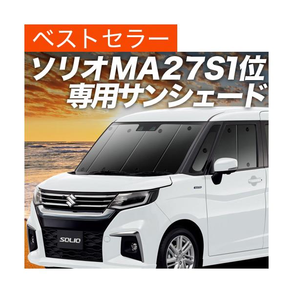 ■商品内容■1.フロントガラス1枚2.サイドドアガラス2枚3.ピラーガラス2枚※リアハッチ用別途販売しております■適合車種■★ソリオ ソリオバンディット MA27S MA37S ハイブリッド※他グレードも上記適合車種とおなじガラス形状であれ...