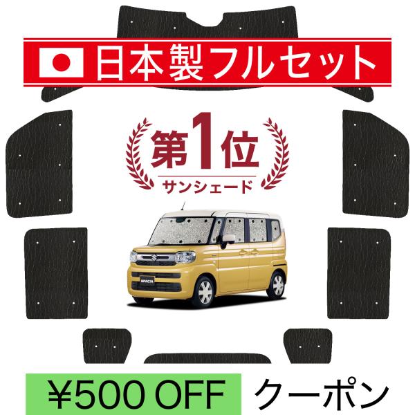 ■商品内容■1.フロントガラス1枚2.ピラーガラス2枚3.サイドドアガラス2枚4.スライドドアガラス2枚5.クォーターガラス2枚6.リアガラス1枚■適合車種■★スペーシア MK54S/94S型 スペーシアカスタム G X GS XS XS-...