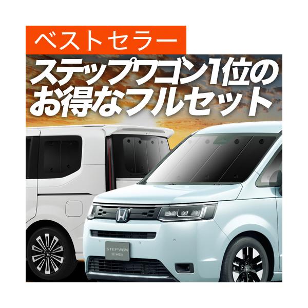 ■商品内容■1.フロントガラス1枚2.サイドドアガラス2枚3.ピラーガラス2枚4.スライドドアガラス2枚5.クウォーターガラス2枚6.リアガラス1枚■適合車種■★ステップワゴン RP6 RP7 RP8 AIR エアー SPADA スパーダ ...