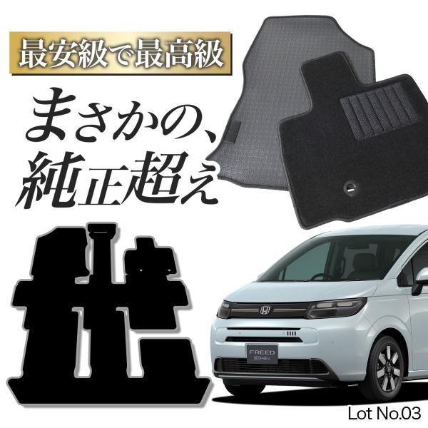 ○ブランド名(生産国)：「NERO CORSA タフトマット」(日本製)○適合車種★フリード GT1/8型 AIR CROSSTAR AIR EX e:HEV※1列目、2列目のエントランスマットは付属しません。※ラゲッジマットは付属しません...