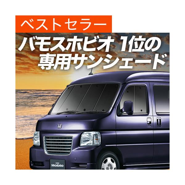 ■商品内容■1.フロントガラス1枚2.サイドドアガラス2枚■適合車種■★バモスホビオABA-HM3/4系、 EBD−HJ1/2系バモスABA-HM1/2系には対応致しません。※他グレードも上記適合車種とおなじガラス形状であれば装着可能です※...
