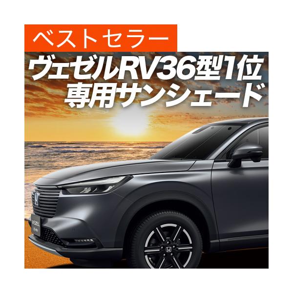 ■商品内容■1.フロントガラス1枚2.サイドドアガラス2枚■適合車種■★ヴェゼル RV3/6型 e:HEV RV3 RV4 RV5 RV6※他グレードも上記適合車種とおなじガラス形状であれば装着可能です。※フロントサンシェードを取り付けの際...