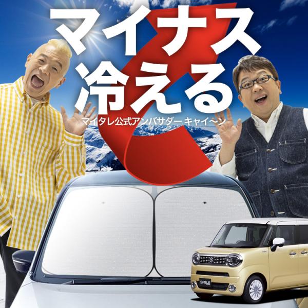 【商品内容】フロントガラス1枚吸盤2個※サイドガラス用も別途販売しております【適合車種】★ワゴンR スマイル MX81S/91S型 G HYBRID X HYBRID S※他グレードも上記適合車種とおなじガラス形状であれば装着可能です。※フ...