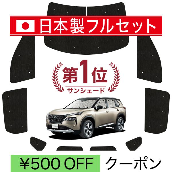 ■商品内容■1.フロントガラス1枚2.サイドドアガラス2枚3.後部座席ドアガラス2枚4.クウォーターガラス2枚5.リアガラス1枚■適合車種■★エクストレイル T33 SNT33 e-POWER X-TRAIL※各グレードも上記適合車種とおな...