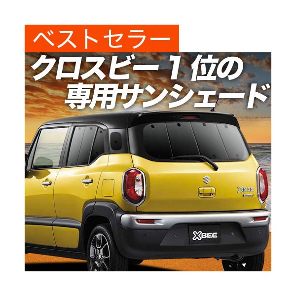 ■商品内容■ 1.後部座席ドアガラス2枚2.クオーターガラス2枚3.リアガラス1枚フロント、サイド用も別途販売中■適合車種■★クロスビー MN71S系※他グレードも上記適合車種とおなじガラス形状であれば装着可能です。関連キーワード：遮光 断...