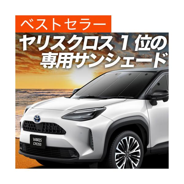 ■商品内容■1.フロントガラス1枚2.サイドドアガラス2枚■適合車種■★ヤリスクロス MXPB10 MXPB15 MXPJ10 MXPJ15 ハイブリッド YARIS CROSS※他グレードも上記適合車種とおなじガラス形状であれば装着可能で...