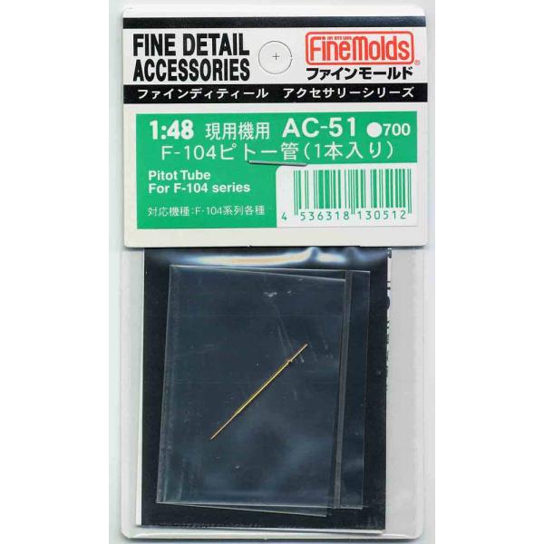 ファインモールド AC51 F-104ピトー管 (1本入) プラモデル用パーツ AC51F104のピトー管は繊細さと長さが特徴です。航空自衛隊・浜松広報館にて保存されている実機を取材し再現。強度を確保し、かつ繊細なピトー管を再現します。真ち...
