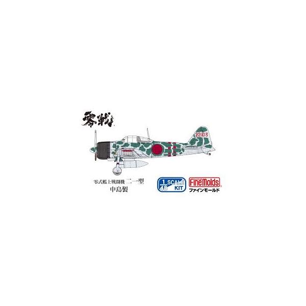 【発売日：2026年08月31日】ファインモールド 1/48 FZ06 帝国海軍 零式艦上戦闘機二一型 (中島製) `ソロモン航空戦` (プラモデル)『零式艦上戦闘機』の前期生産型の二一型は緒戦期に目覚ましい活躍をします。ソロモンとニューギ...