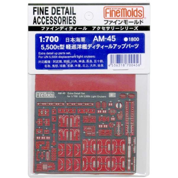 ファインモールド AM45 日本海軍 5500t型軽巡洋艦ディテールアップパーツ プラモデル用 工具 資材 AM455500t型軽巡洋艦向けに、多種のパーツをセットしました。内容：13mm機銃（4連装、連装、単装）、25mm連装機銃、呉式二...