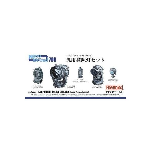 ファインモールド WA5 1/700 汎用探照灯セット 模型 プラモデル WA5日本海軍艦艇ほぼ全てに対応する探照灯をクリアーパーツで再現しました。レンズ部を残して塗装すると、リアルに仕上がります。内容：　110cm探照灯(×8)、90cm...