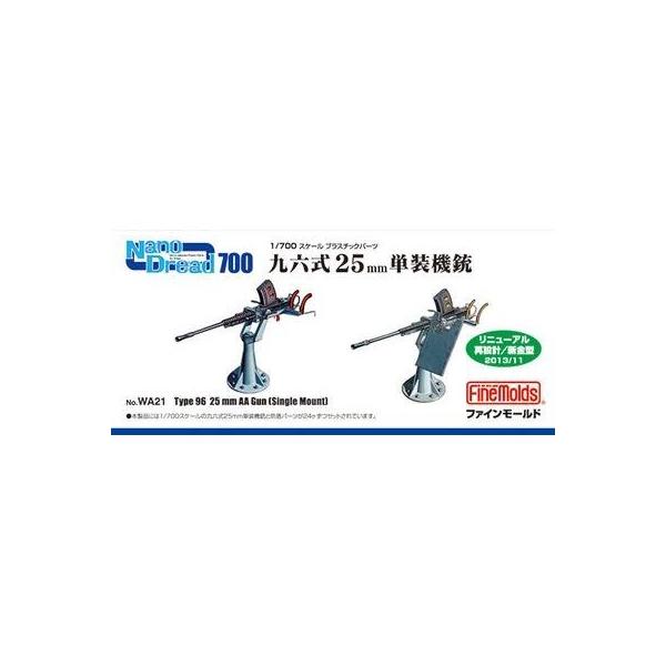 ファインモールド WA21 1/700九六式25mm単装機銃 模型 プラモデル WA21さらに精密に！樹脂成形の限界に挑むかのような1/700スケール艦船モデル用ディテールアップパーツ。シリーズ第一弾に登場した、旧日本海軍の代表的な対空機関...