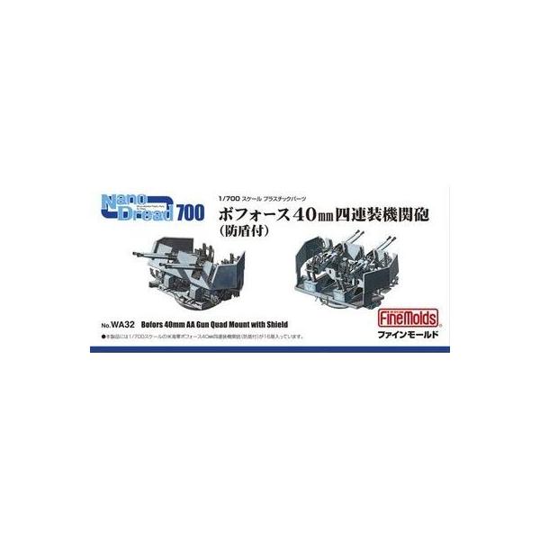 ファインモールド WA32 ボフォース40mm四連装(防盾付) 模型 プラモデル WA321942年から運用された米海軍の代表的な対空機関砲のうち、防盾を備えたタイプをモデル化しました。この防盾付のタイプも運用当初から防盾未装備型と並行して...