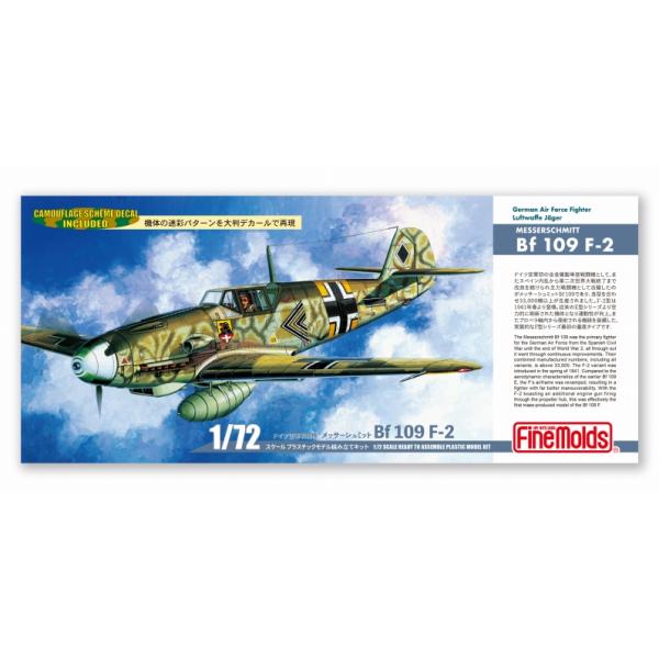ファインモールド 1/72 スケール LW01 ドイツ空軍機 メッサーシュミット Bf 109 F-2 (プラモデル)第二次世界大戦を象徴する戦闘機、メッサーシュミットBf 109。ドイツ空軍初の全金属製単座戦闘機として登場し、スペイン内乱...