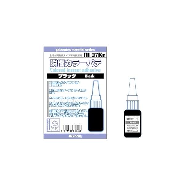 ガイアノーツ マテリアルシリーズ M-07Kn 瞬間カラーパテ ブラック 20g ホビー用塗装ツール 81030
