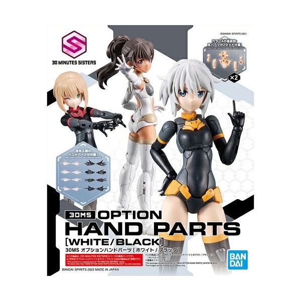 バンダイスピリッツ 30MS オプションハンドパーツ ［ホワイト/ブラック］