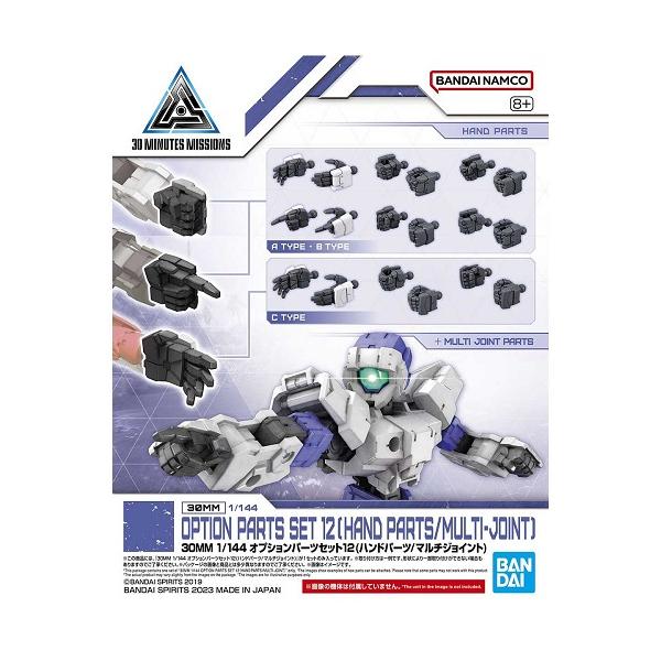 【発売日：2023年04月15日】30MM W-23 1/144 オプションパーツセット12(ハンドパーツ/マルチジョイント)