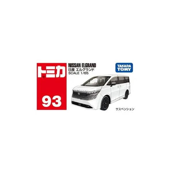 タカラトミー トミカ No.93 日産 エルグランド (トミカ)