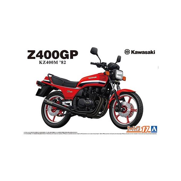アオシマ ザ☆バイク No. 17 1/12 カワサキ KZ400M Z400GP 82 プラモデル 模型ザ★バイクシリーズ続々登場！「チャンプ・オン・ザ・ロード」。1982年モデルのZ400GPを再現ジュラルミン鍛造セパレートハンドルやユ...