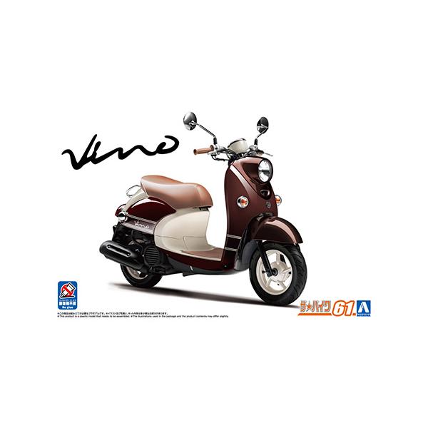アオシマ 1/12 ザ・バイクシリーズ No.61 ヤマハ ビーノ '13 ダークレディッシュグレーメタリック2 ダークブラウン プラモデル (オートバイ)かわいすぎるスクーター「ヤマハ ビーノ」レトロポップなスタイルで人気の原付スクーター...
