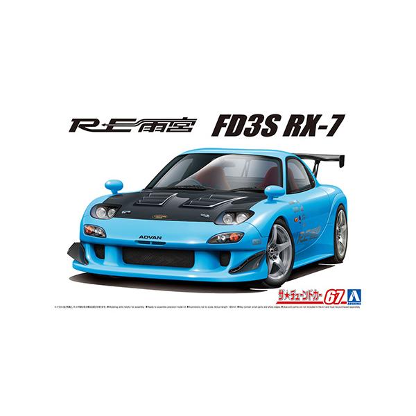 アオシマ ザ・チューンドカー 67 1/24 RE雨宮 FD3S RX-7 '99（マツダ） プラモデル 模型 6264RE雨宮フルエアロRX-7REチューニングの老舗ショップ「RE雨宮」のFD3S RX-7が発売となります。前後オーバーフ...