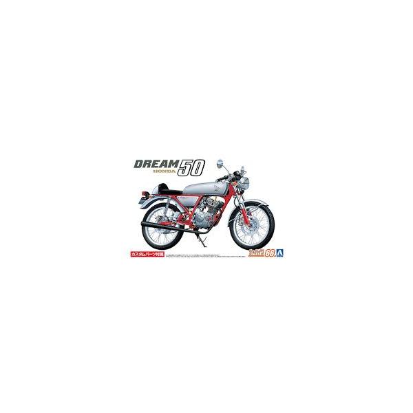 アオシマ ザ☆バイクNO.66 1/12 ホンダ AC15 ドリーム50 '97 カスタム プラスチック製 プラモデルDream of DREAM1997年モデルのドリーム50を再現HRC製カスタムパーツが付属質感を高めるゴム製タイヤワイヤ...
