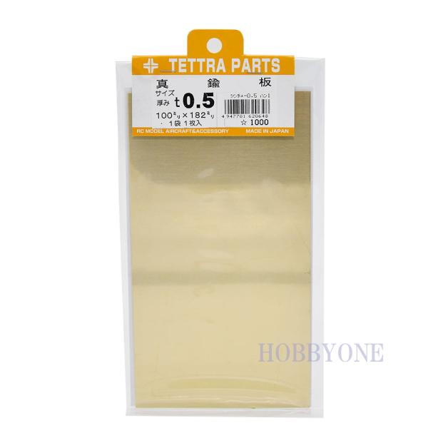 Tetra テトラ 62064 真鍮板 t0.5 100mm x 182mm 資材