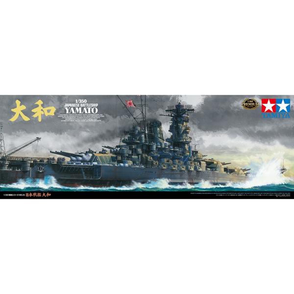 タミヤ 1/350 艦船シリーズ No.25 1/350 日本戦艦　大和  プラモデル 78025日本海軍が最後に建造した大和型戦艦の一番艦が大和です。その基準排水量は他国の戦艦をはるかに凌駕する64,000トンに達し、世界最大最強を誇る4...