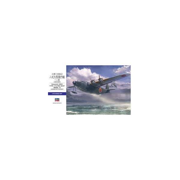 ハセガワ 1/72 日本海軍 川西 H8K2 二式大型飛行艇 12型 プラモデル E45●傑作大型飛行艇「二式大艇」を、最新の考証をもとに製品化。●キットは、艇体に隔壁をかねたサポートパーツ、主翼に1/32飛行機シリーズ同様のサポートパーツ...
