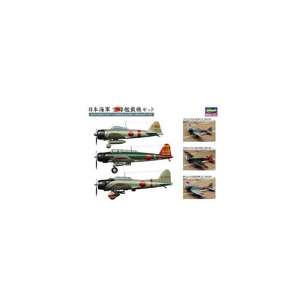 ハセガワ 1/450 QG56 日本海軍 空母艦載機セット プラモデル用パーツ QG56 72130●零戦21型x3機、九九艦爆11型x3機、九七式三号艦攻x6機をセット。
