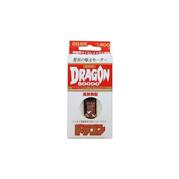 童友社 超高回転チューンナップモーター ドラゴン ミニ四駆 パーツ モーター