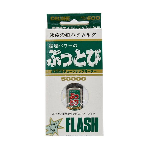 童友社 ミニ四駆 ミニ四駆用超高速回転チューンナップ ぶっとび 「デラックス600シリーズ」 ミニ四駆 パーツ モーター 絶版 廃盤 希少 レア 改造